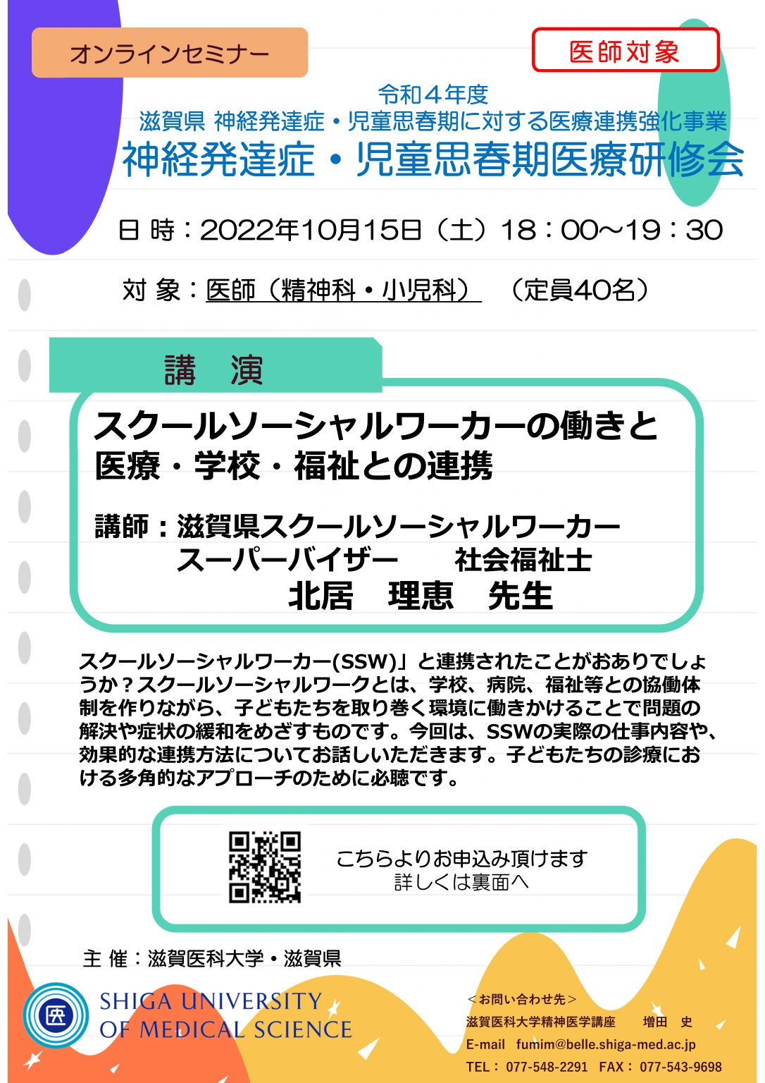 【終了】2023年8月6日日 第16回妊産婦メンタルヘルスケア研修会（オンライン）「周産期メンタルヘルスにおける精神科医の役割を考える